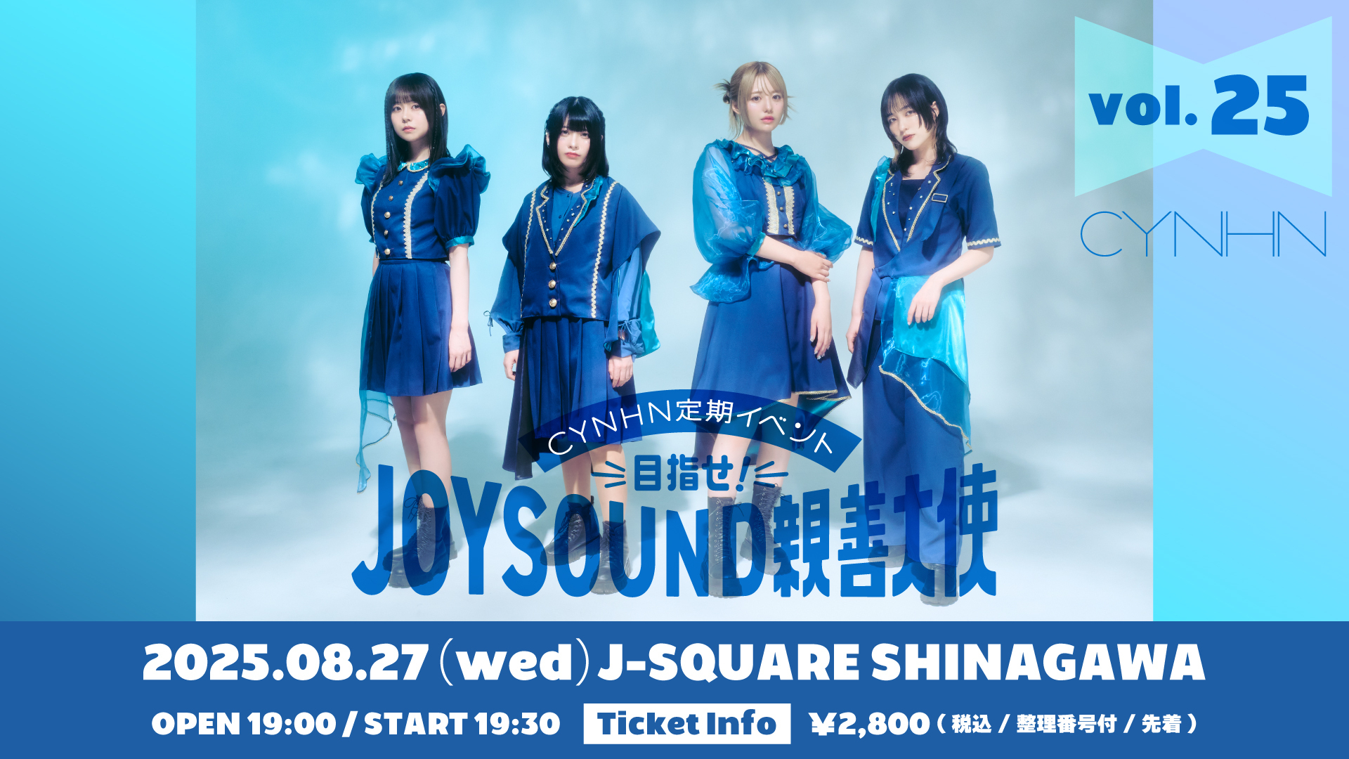 2025.08.27(水)「-CYNHN定期イベント@J-SQUARE-目指せ!JOYSOUND親善大使 Vol.25」＠J-SQUARE SHINAGAWA | CYNHN Official ...